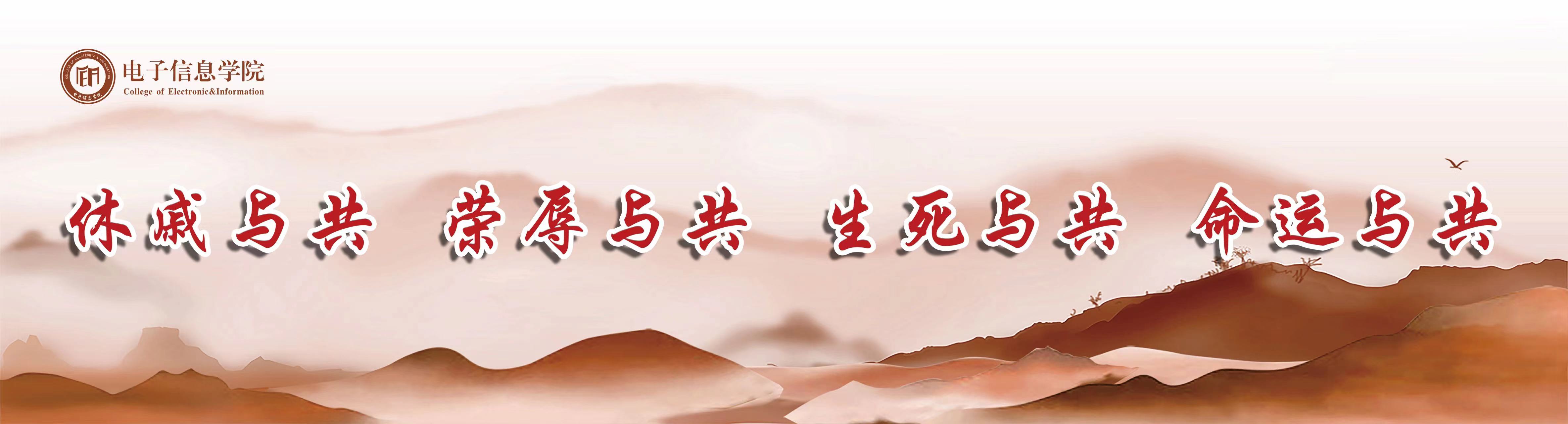 西南民族大学电子信息学院